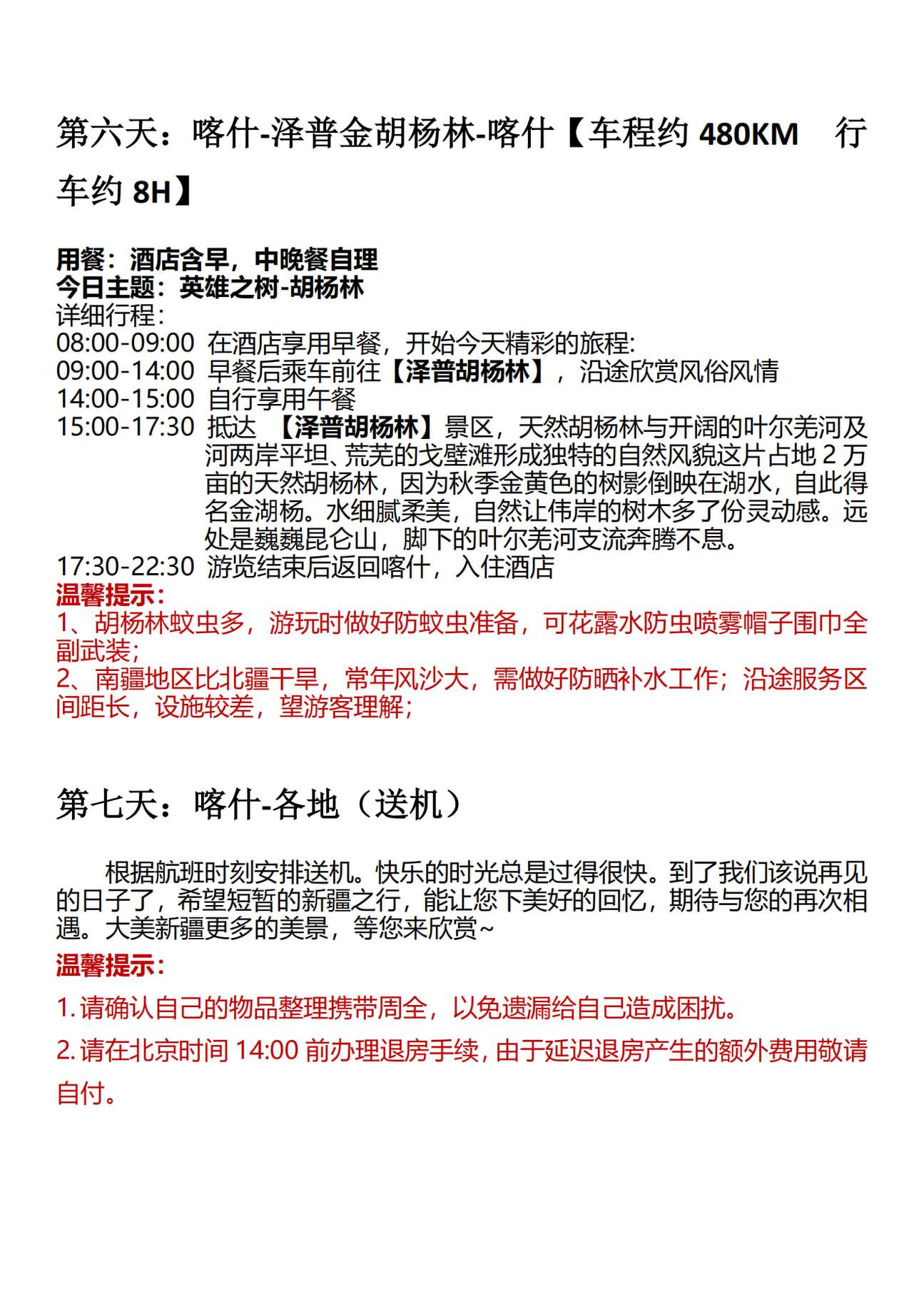 [Autumn Limited] 7-day tour of the secret poplars in southern Xinjiang ...